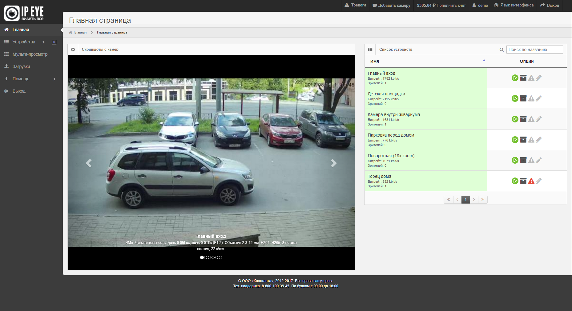 IPEYE: обзор, описание сервиса IPEYE