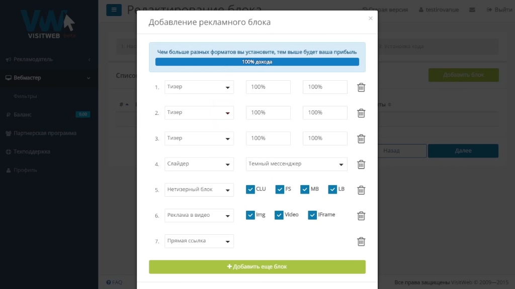 Visitweb, сервис интернет рекламы ВизитВеб
