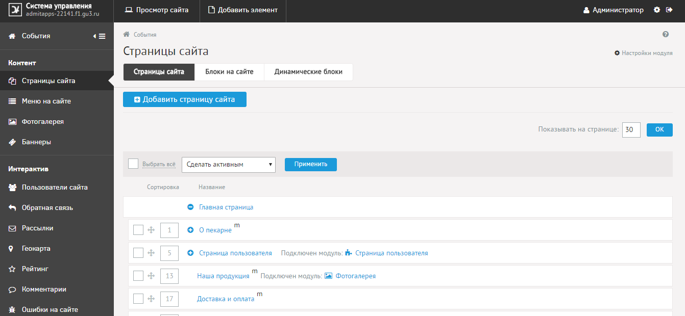 Diafan.Cloud CMS: обзор, отзывы на систему упралвения контентом Диафан.Клауд