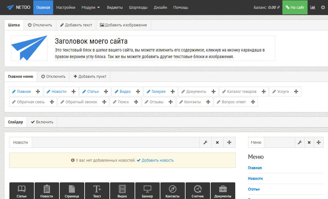 Netdo: обзор, отзывы на конструктор сайтов Нетдо
