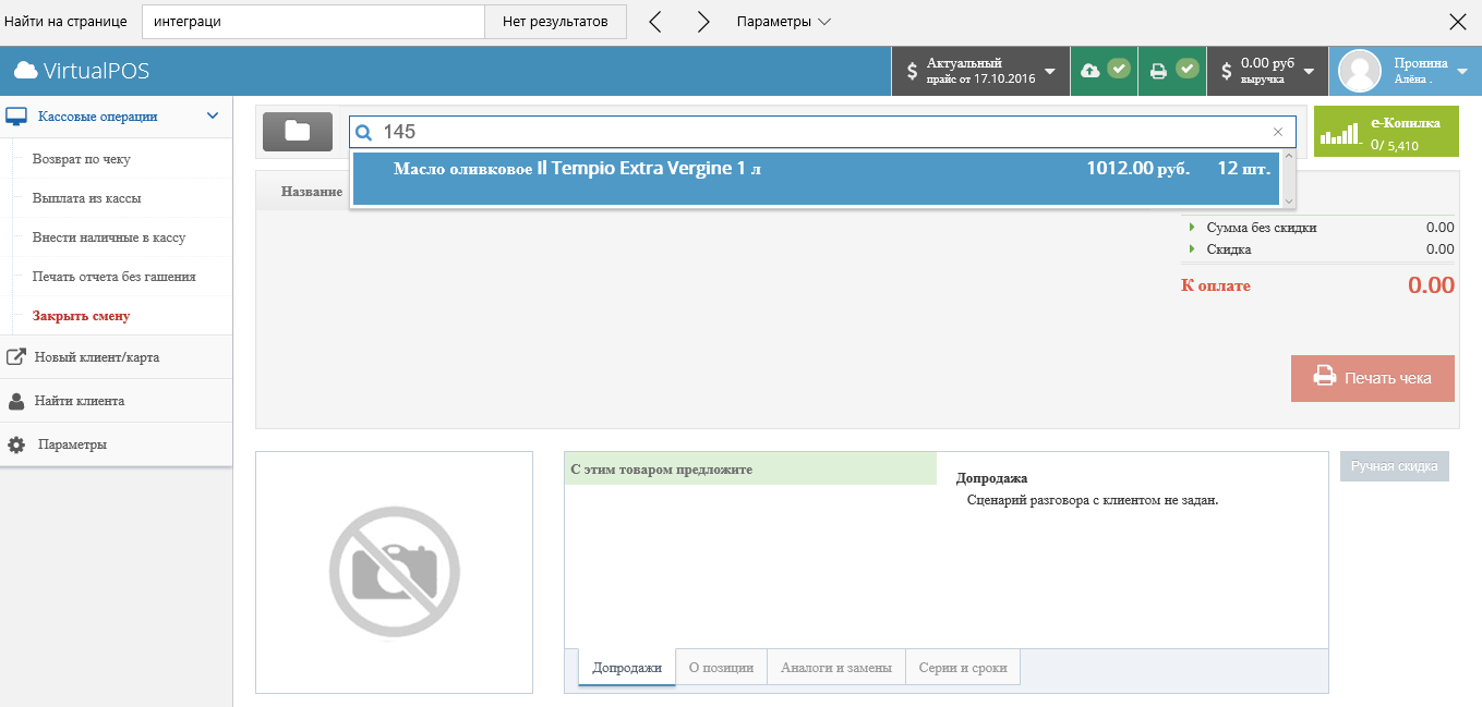 VirtualPOS: обзор, характеристики системы ведения бухгалтерии ВиртуалПОС