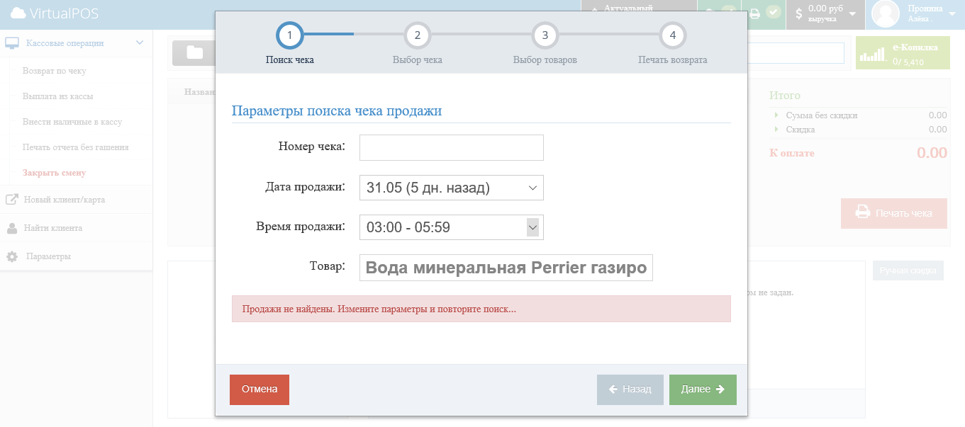 VirtualPOS: обзор, характеристики системы ведения бухгалтерии ВиртуалПОС