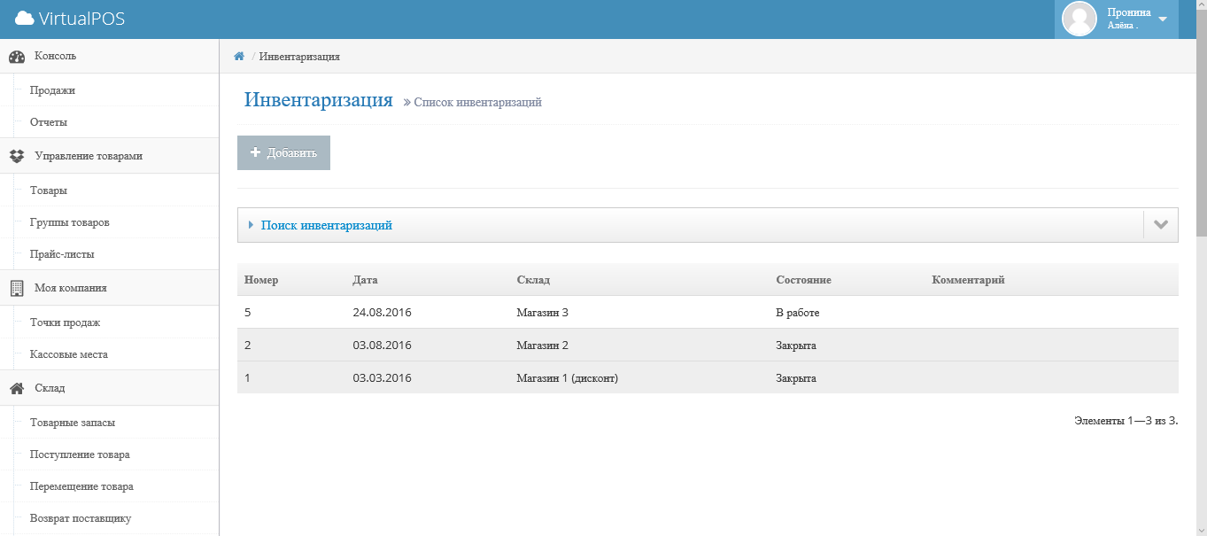 VirtualPOS: обзор, характеристики системы ведения бухгалтерии ВиртуалПОС