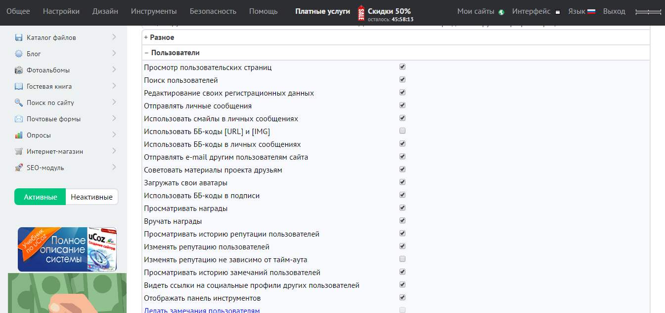 uCoz — бесплатный конструктор сайтов. Обзор на сервис для создания ...