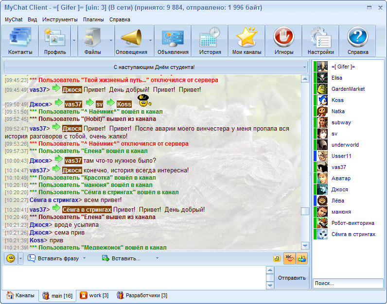 Mychat Client мессенджер: обзор, характеристики, установить на ПК Майчат Клиент