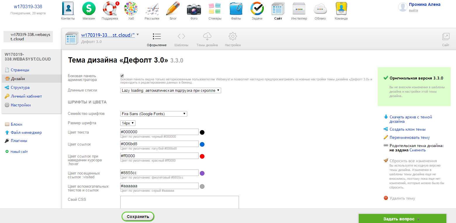 Webasyst CMS: обзор, отзывы на систему управления контентом Webasyst CMS