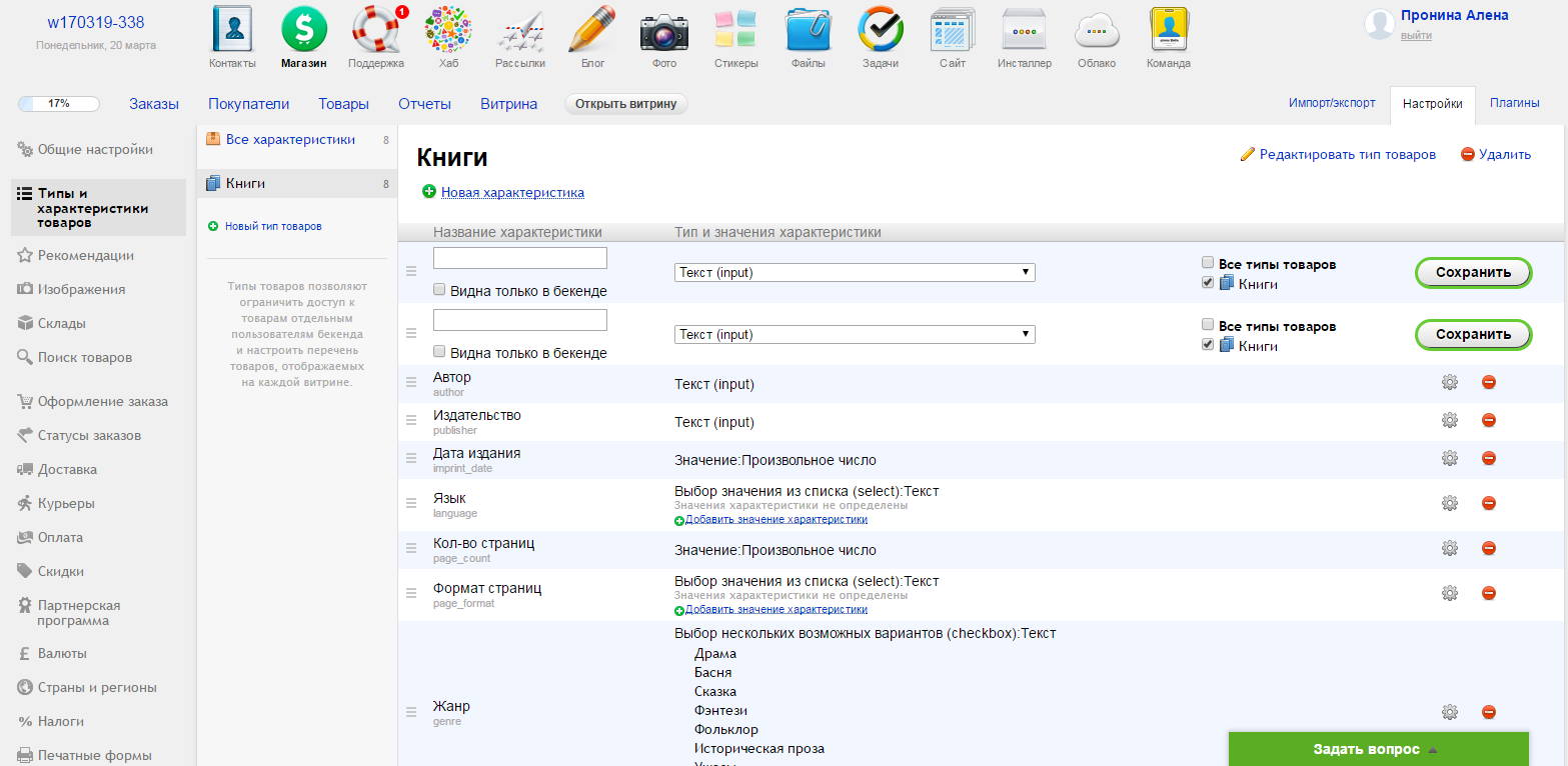 Webasyst CMS: обзор, отзывы на систему управления контентом Webasyst CMS