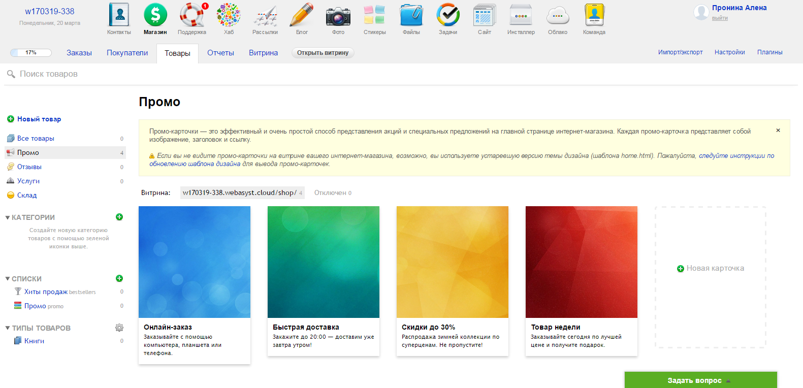 Webasyst CMS: обзор, отзывы на систему управления контентом Webasyst CMS