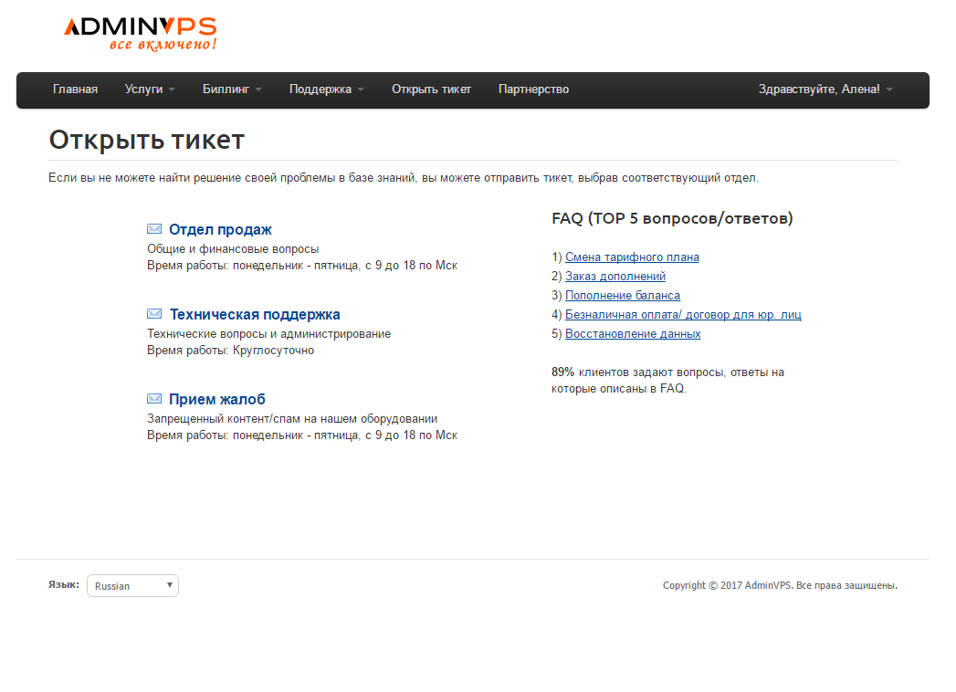Adminvps хостинг: обзор, цены на веб хостинг АдминВПС