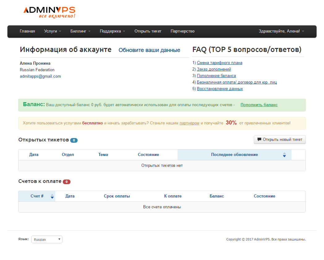 Adminvps хостинг: обзор, цены на веб хостинг АдминВПС
