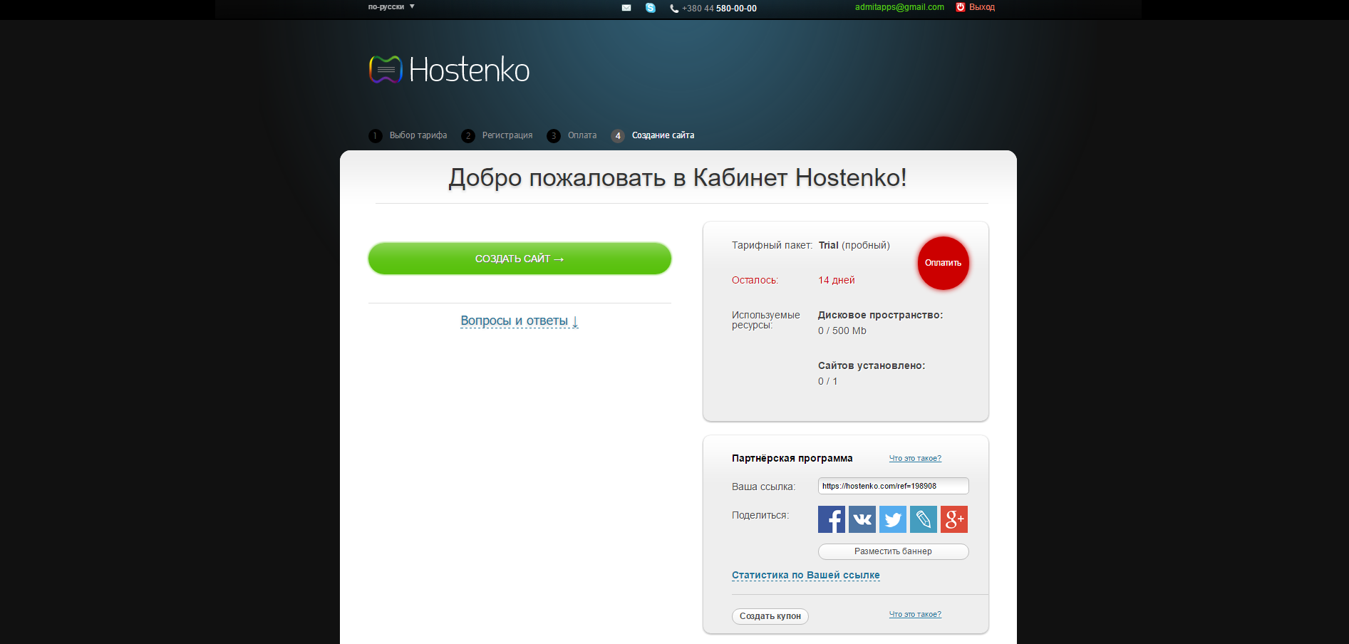 Hostenko хостинг: обзор, цены на веб хостинг Хостенко