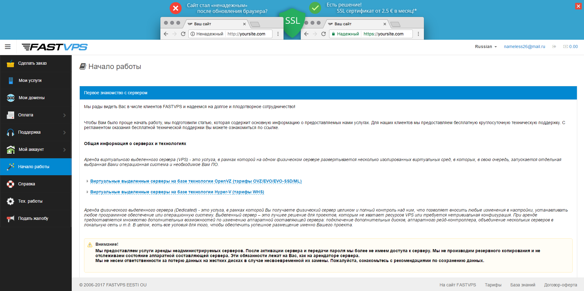 FastVPS хостинг: обзор, цены на веб хостинг ФастВПС