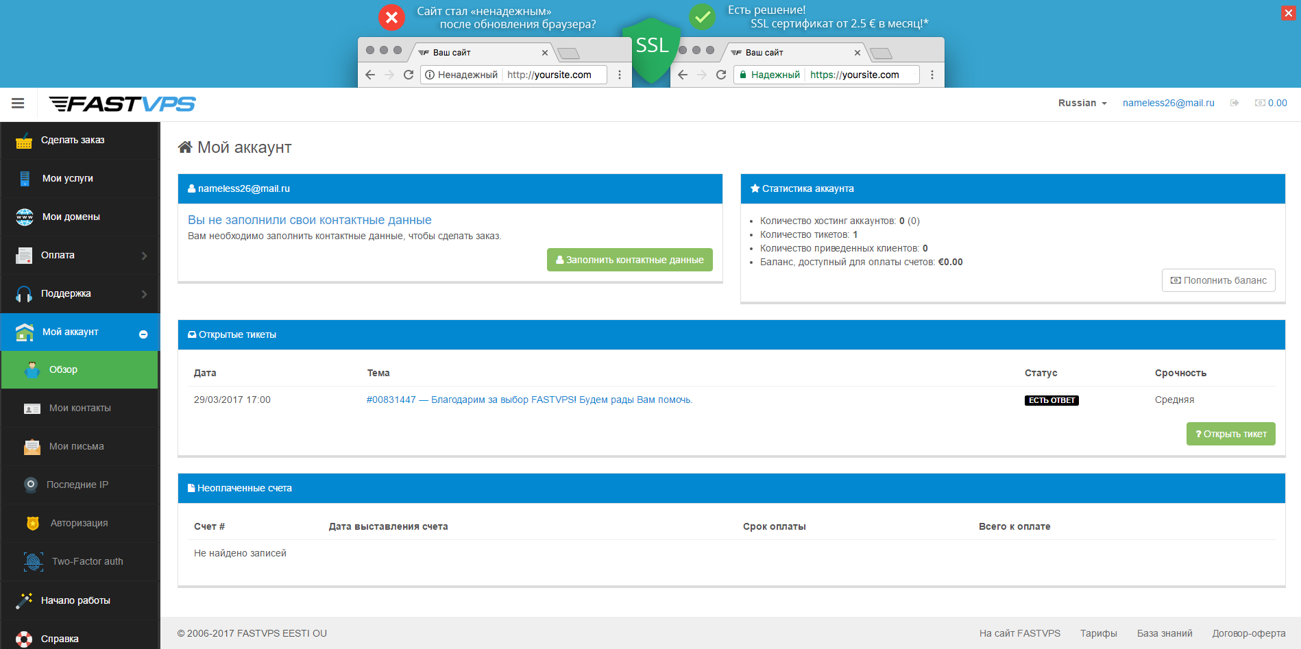 FastVPS хостинг: обзор, цены на веб хостинг ФастВПС