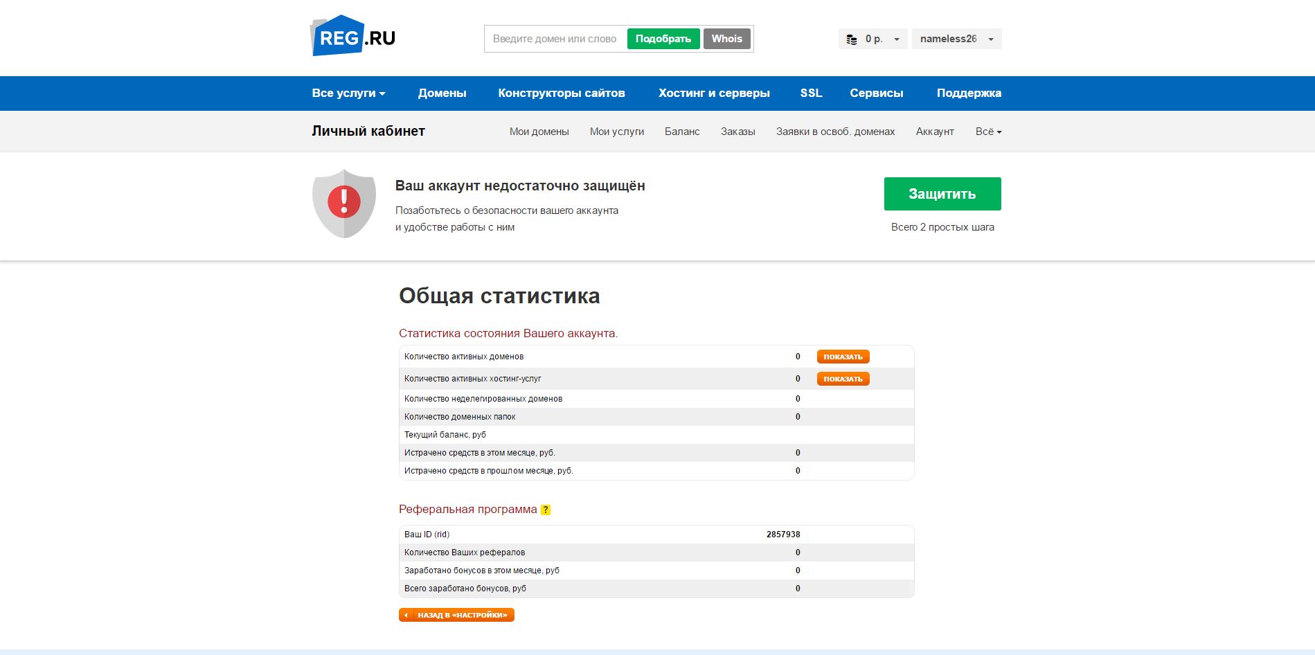 Reg.ru — регистратор доменов, хостинг. Цены на услуги reg.ru в России и СНГ