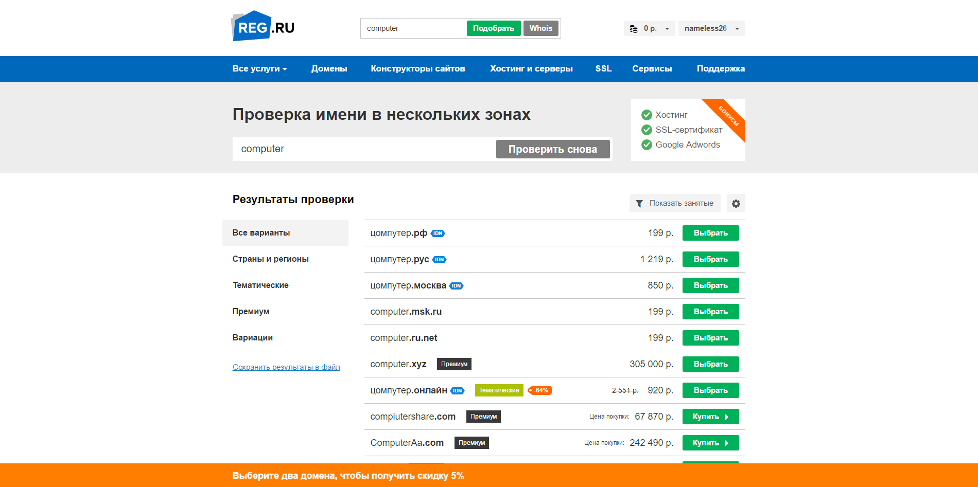 Reg.ru — регистратор доменов, хостинг. Цены на услуги reg.ru в России и СНГ