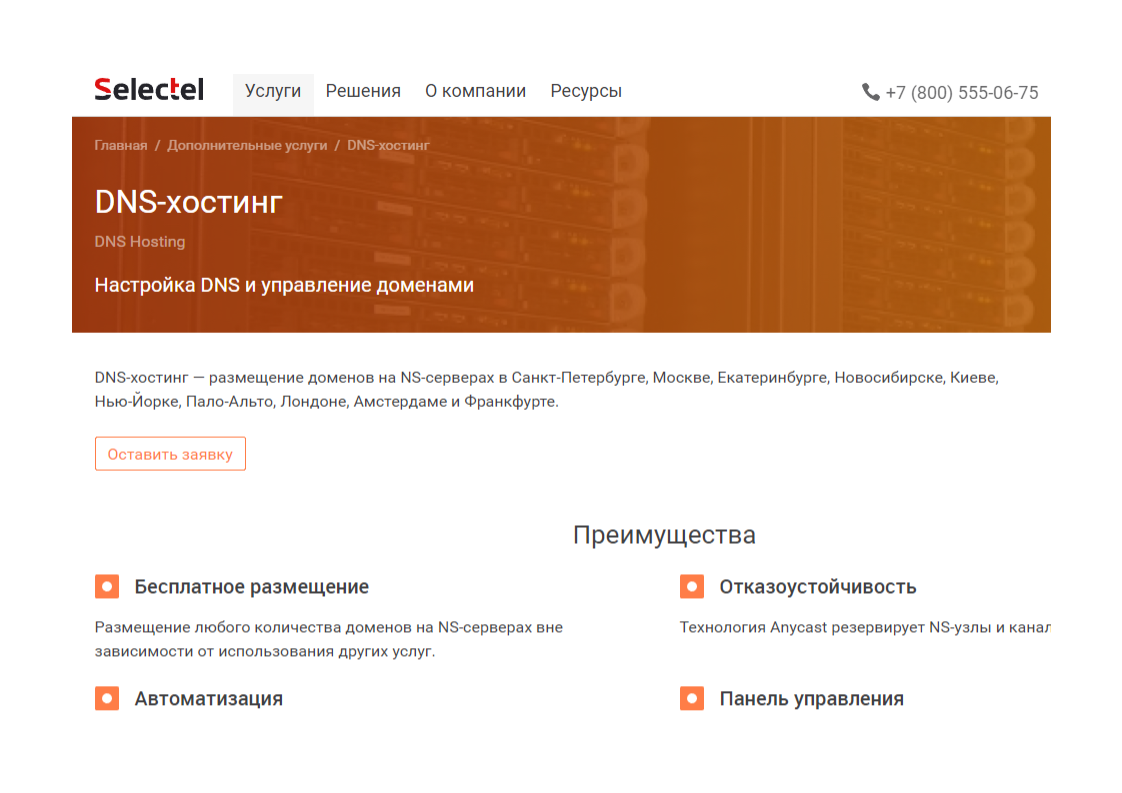 Selectel хостинг: обзор, цены на веб хостинг Селектель
