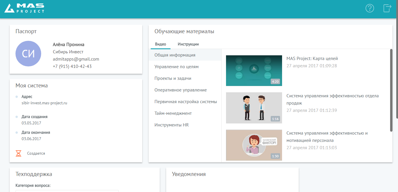 Mas Project CRM, Мас прожект СРМ система: описание, обзор