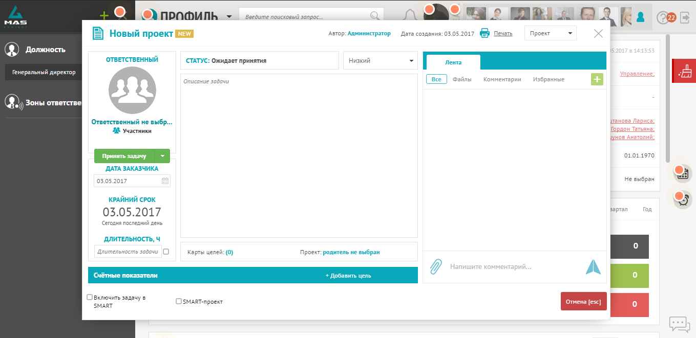 Mas Project CRM, Мас прожект СРМ система: описание, обзор