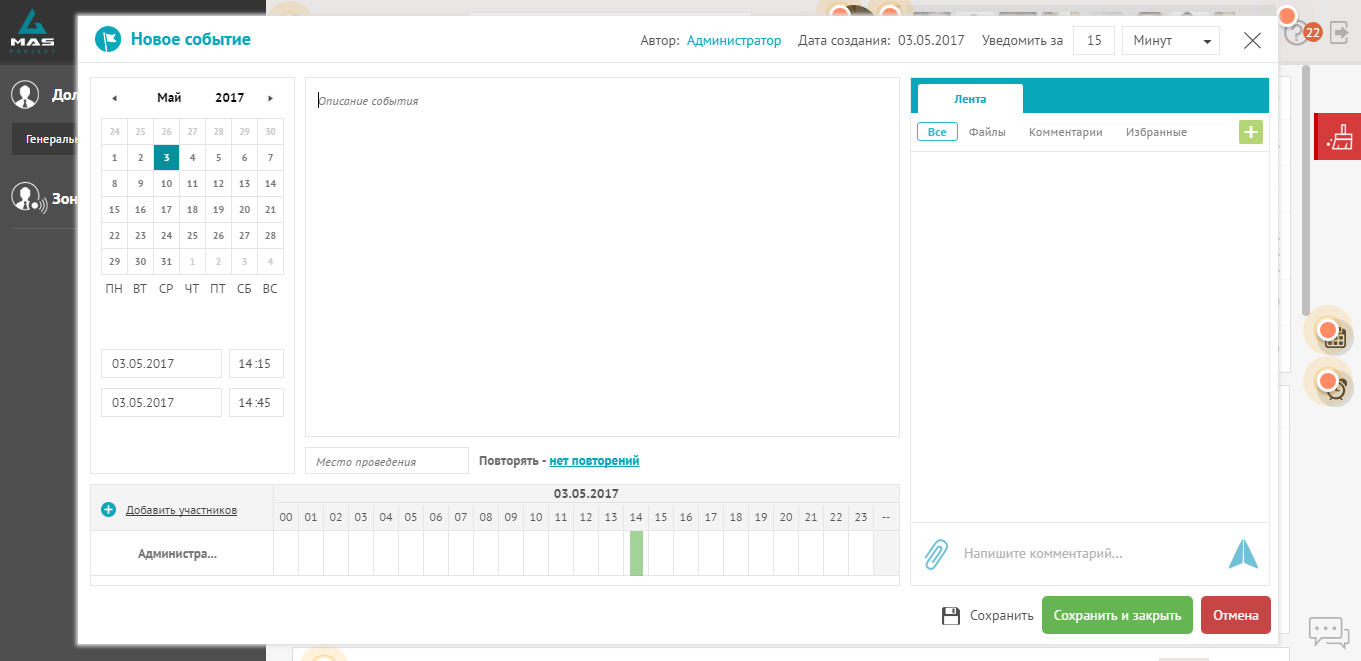 Mas Project CRM, Мас прожект СРМ система: описание, обзор