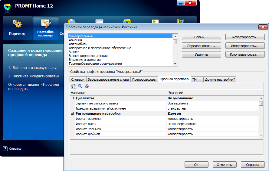 PROMT — автоматический переводчик с более чем 20 языков. Скачать PROMT ...