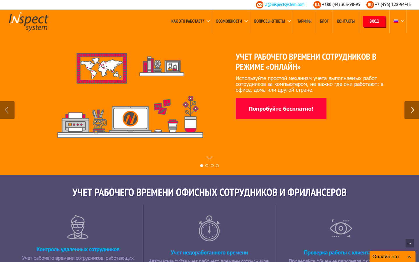 Inspectsystem — система учёта рабочего времени. Скачать InspectSystem | Coba.Tools