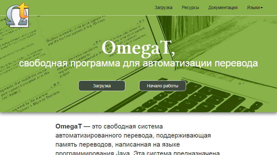 OmegaT — программа для переводов на Windows, Linux, Mac OS X