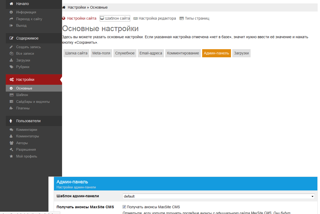 MaxSite CMS: обзор, отзывы на конструктор сайтов МаксМайтс ЦМС