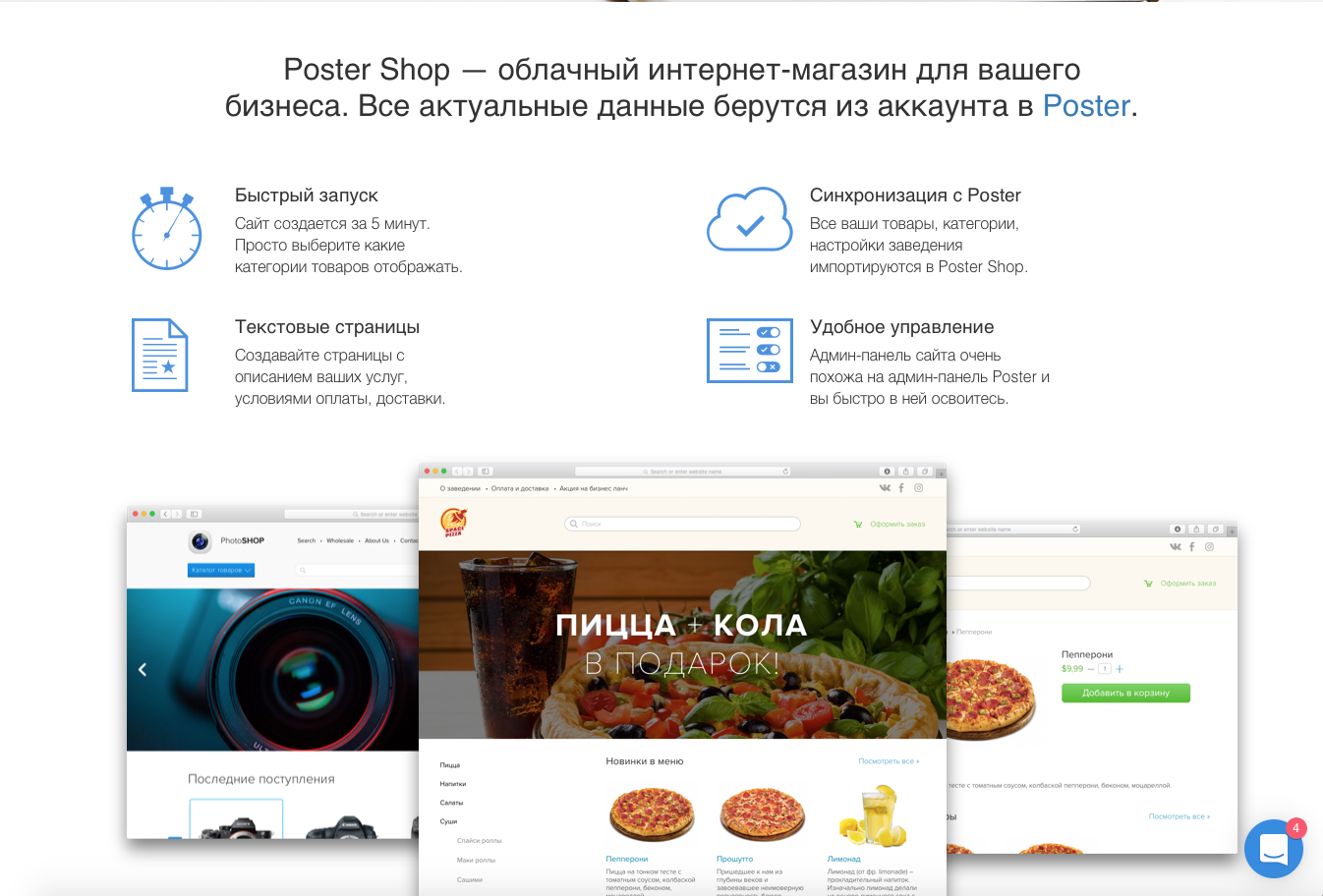 Poster shop — конструктор сайтов. Обзор на Poster Shop, отзывы, цены ...