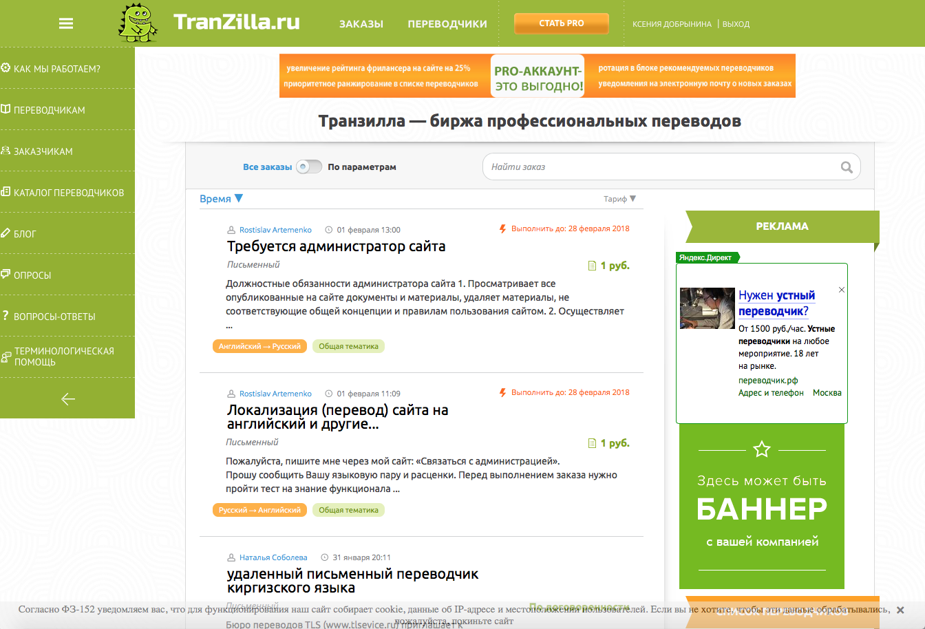 Tranzilla — биржа переводов. Обзор на Tranzilla, отзывы, цены | Coba.Tools