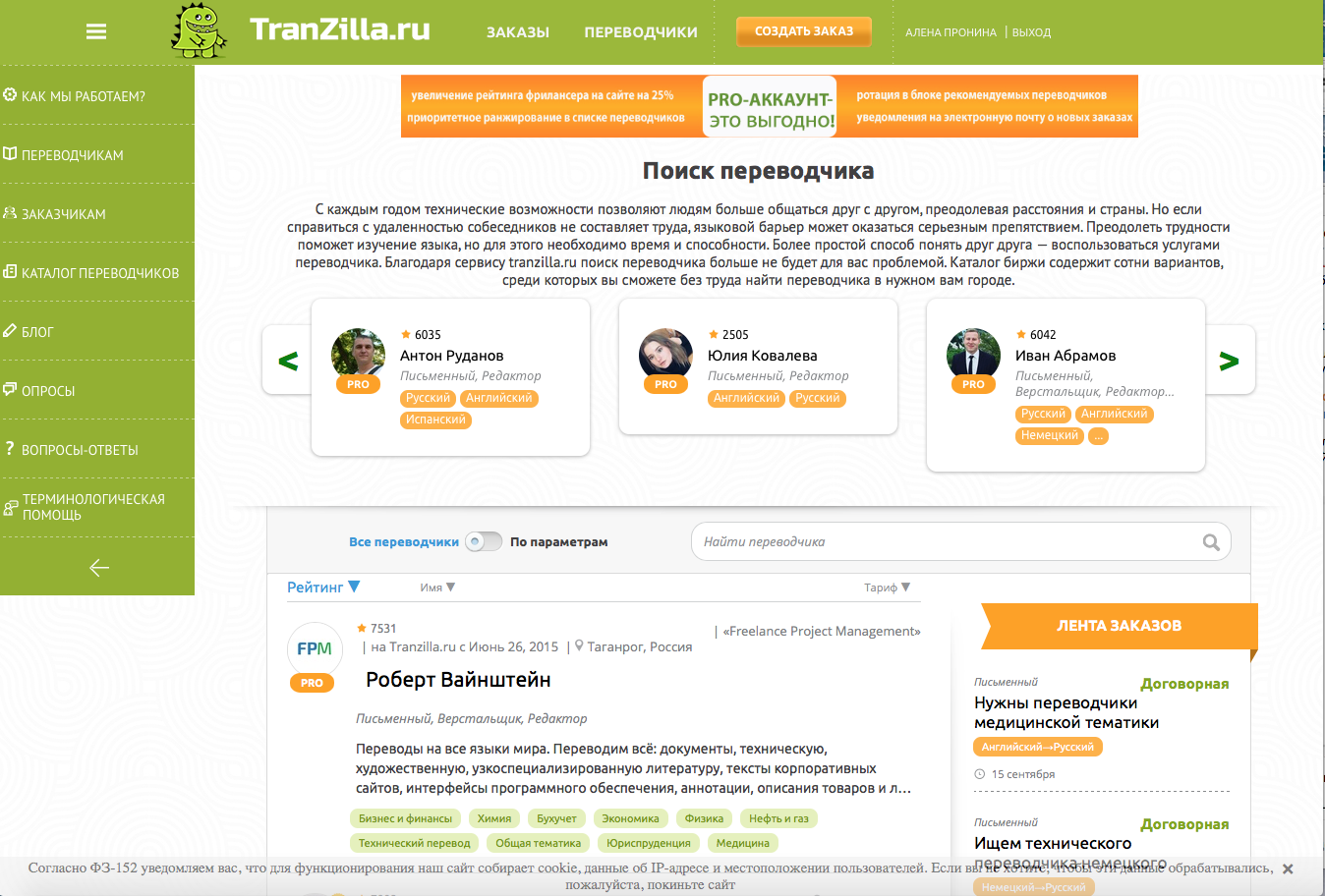 Tranzilla — биржа переводов. Обзор на Tranzilla, отзывы, цены | Coba.Tools