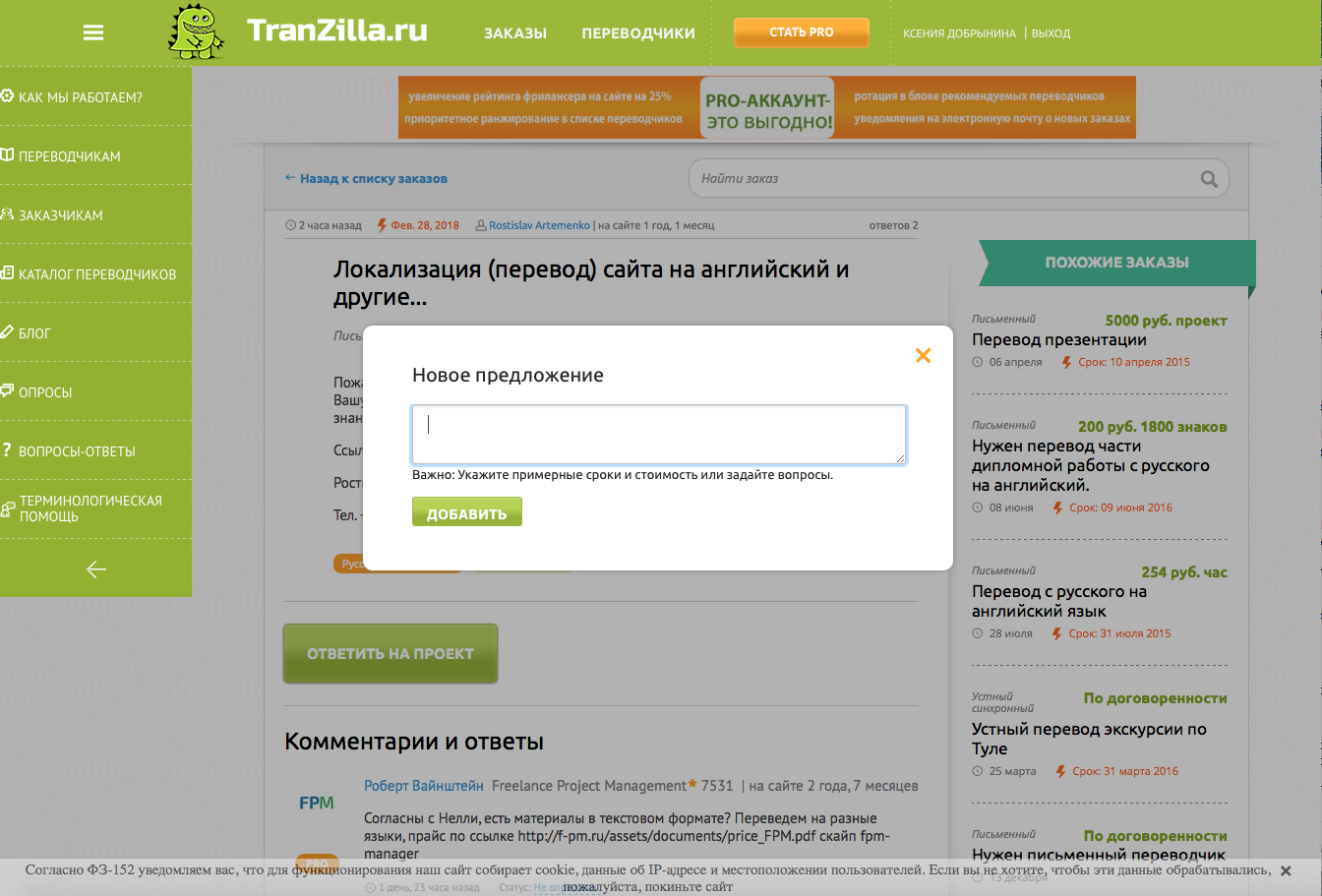 Tranzilla — биржа переводов. Обзор на Tranzilla, отзывы, цены | Coba.Tools