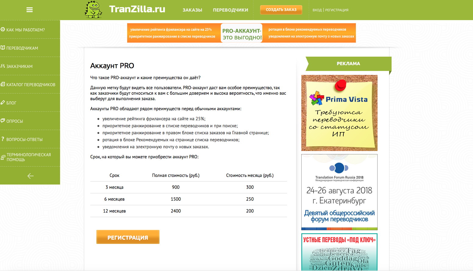 Tranzilla — биржа переводов. Обзор на Tranzilla, отзывы, цены | Coba.Tools