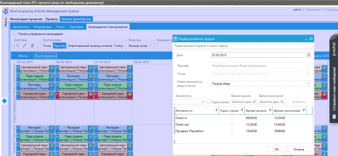 Activity management system btl — система бизнес аналитики. Скачать ...