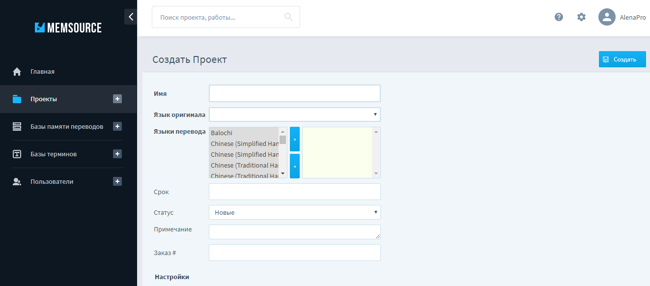 Memsource — платформа организации переводов для бюро и фрилансеров