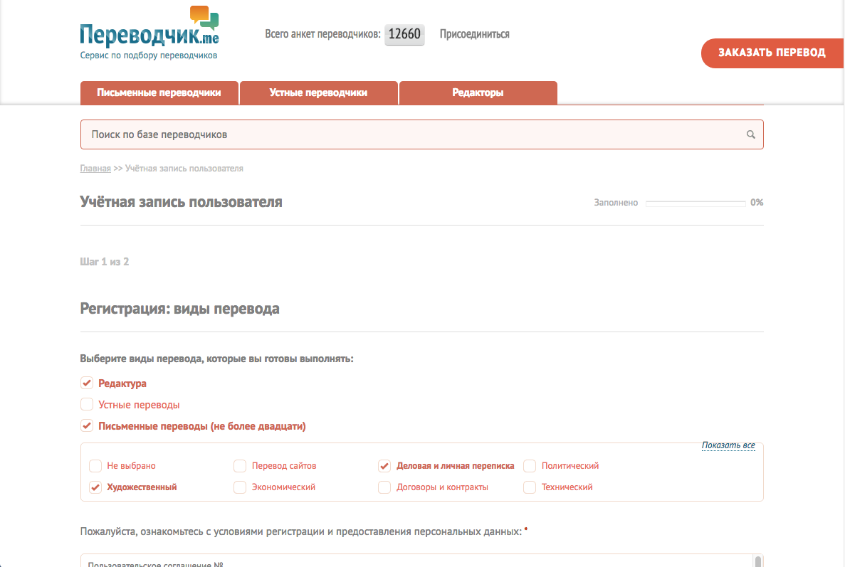 Perevodchik — биржа переводов. Обзор на Perevodchik, отзывы, цены | Coba.Tools