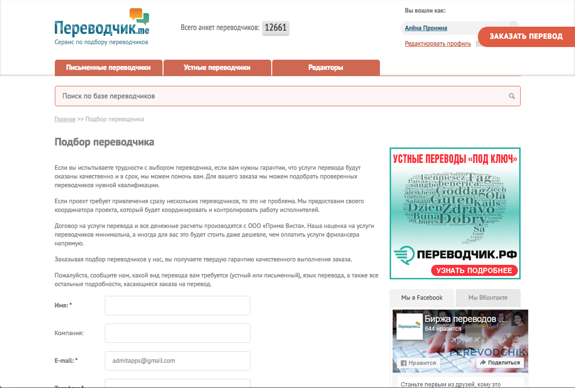 Perevodchik — биржа переводов. Обзор на Perevodchik, отзывы, цены | Coba.Tools