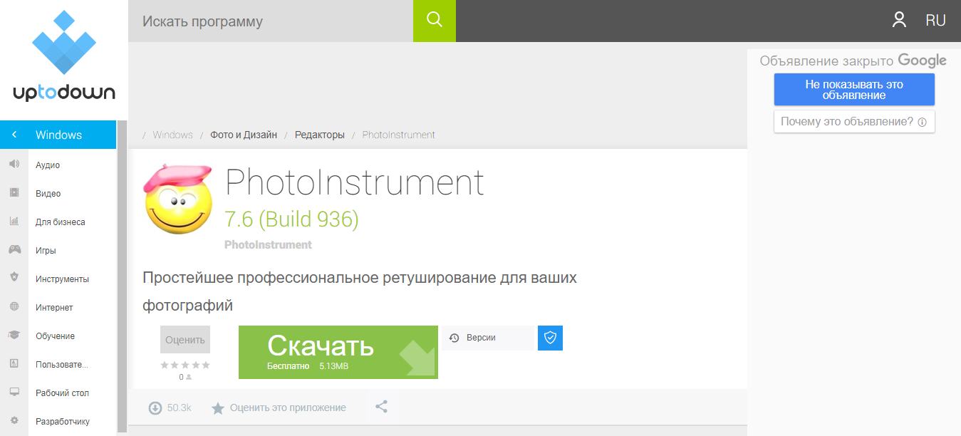 Photoinstrument —редактор изображений для Windows. Скачать ...