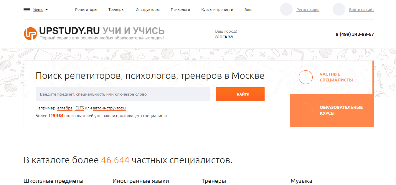 Upstudy — онлайн курс. Обзор на Upstudy, отзывы, цены | Coba.Tools