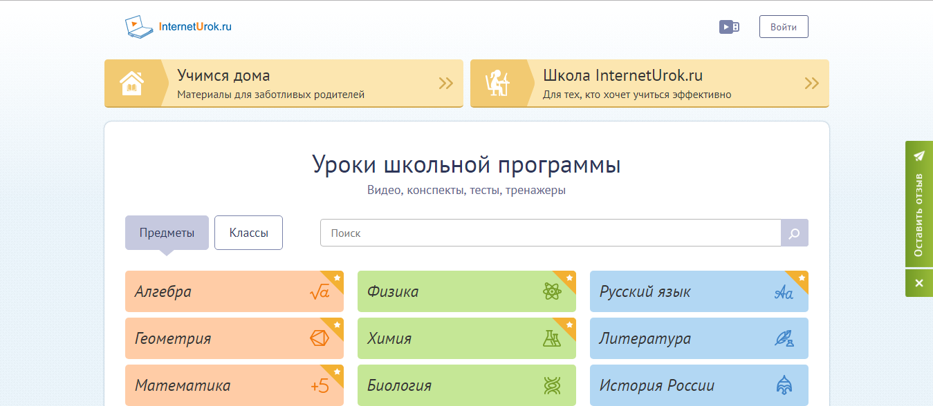 Interneturok — сайт репетиоров. Обзор на InternetUrok, отзывы, цены | Coba.Tools