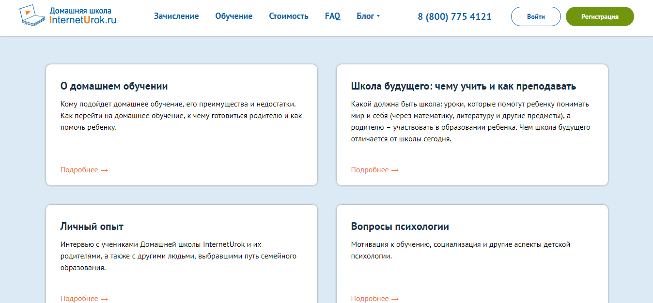 Interneturok — сайт репетиоров. Обзор на InternetUrok, отзывы, цены | Coba.Tools