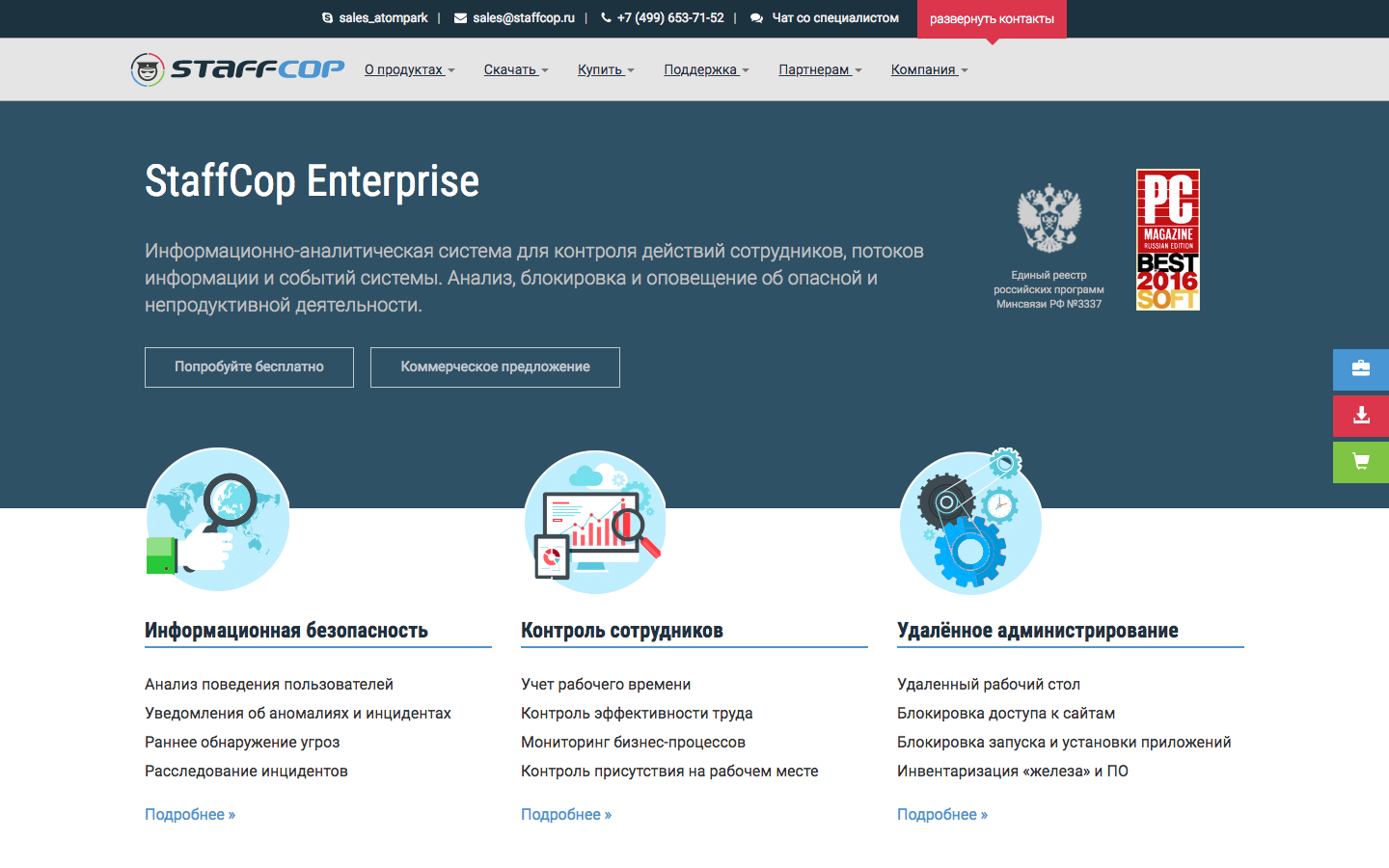 Staffcop — система учёта рабочего времени. Скачать StaffCop | Coba.Tools