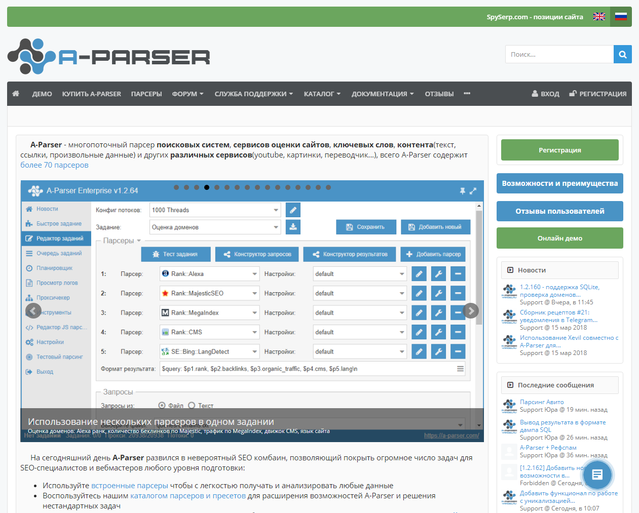 A-parser —генератор отчётов для Windows. Скачать A-Parser | Coba.Tools