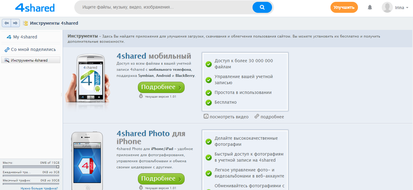 4shared — облачное хранилище. Скачать 4shared для ПК или смартфона | Coba.Tools