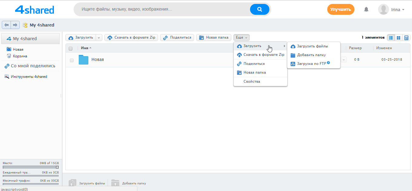 4shared — облачное хранилище. Скачать 4shared для ПК или смартфона | Coba.Tools