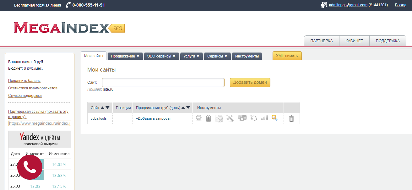 MegaIndex — сервис для seo анализа сайта, проверки позиций, комплексной поисковой оптимизации