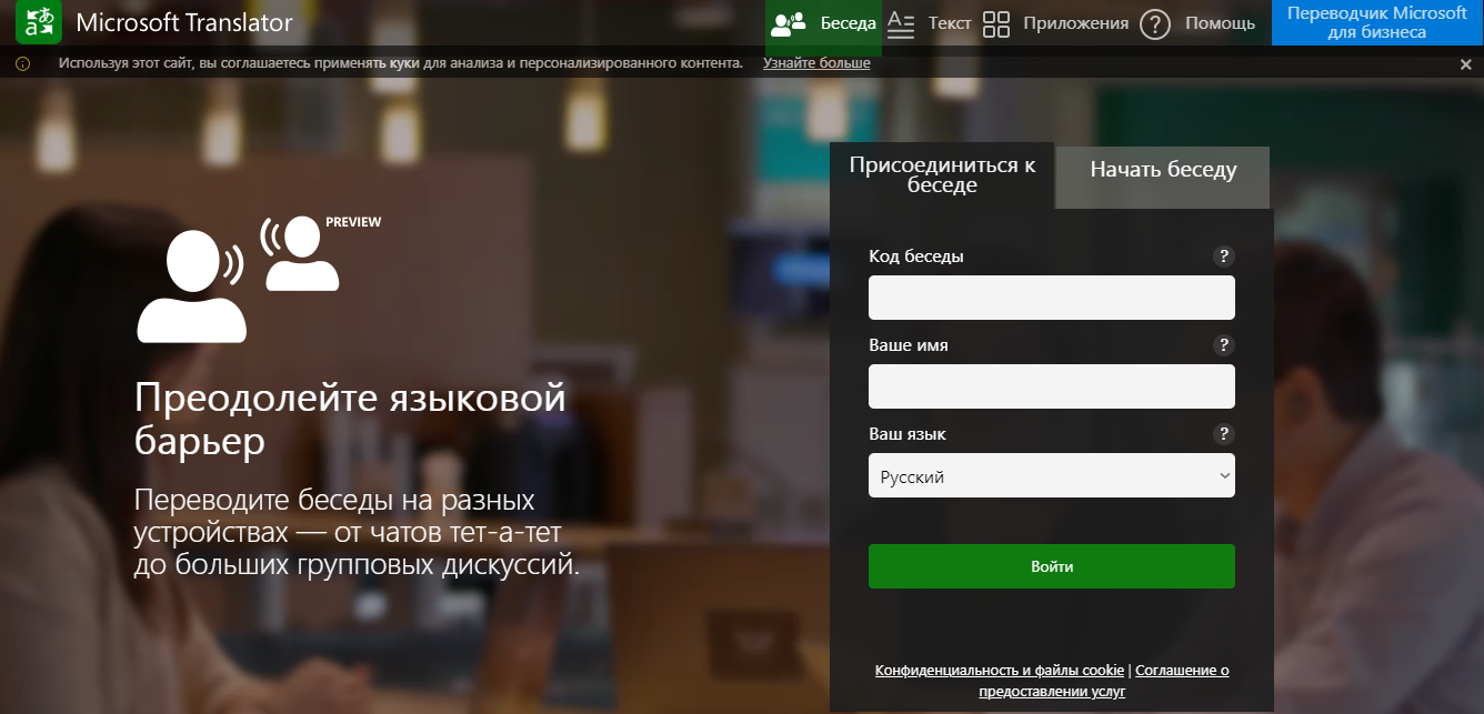Microsoft translator — переводчик. Скачать Microsoft Translator для ПК ...
