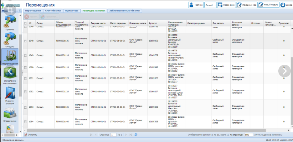 Lead wms — система складского учета. Скачать LEAD WMS для ПК или смартфона | Coba.Tools