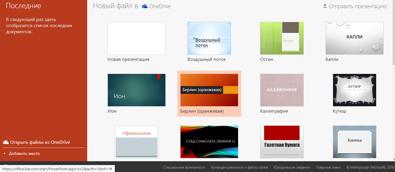 Microsoft powerpoint online — программа для презентаций. Обзор на ...