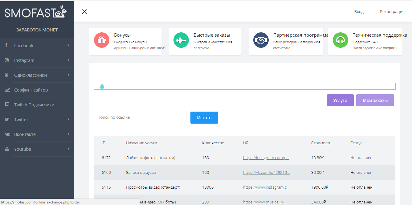 Smofast — биржа лайков и комментариев. Обзор на SMOfast, отзывы, цены | Coba.Tools