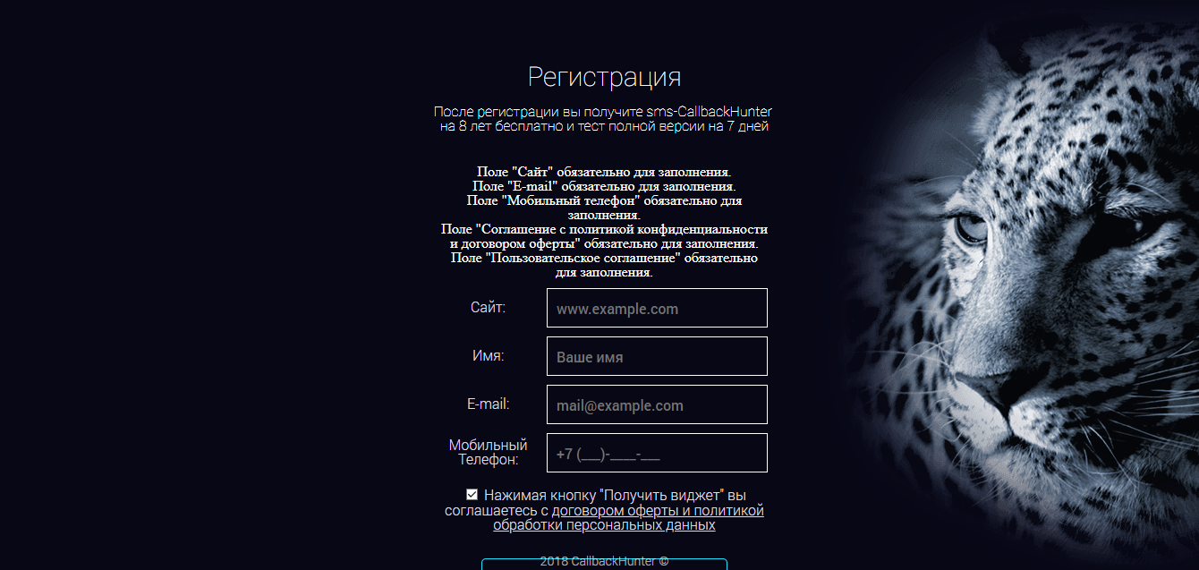 Callbackhunter — helpdesk сервис. Скачать CallbackHunter для ПК или смартфона | Coba.Tools